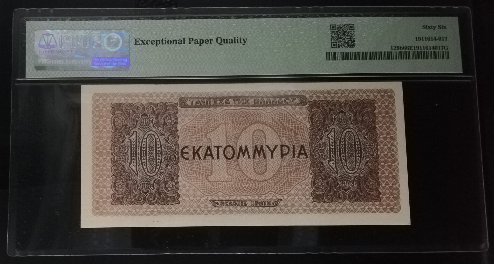 Τραπεζα Της Ελλάδος Χαρτονόμισμα 10 εκατομμυρια Δραχμές 1944 PMG66 EPQ ...